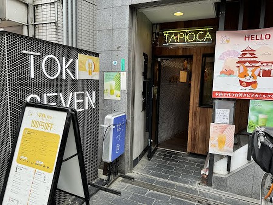 経堂農大通り商店街公式ホームページ - TOKI SEVEN TEAトウキセブンティー